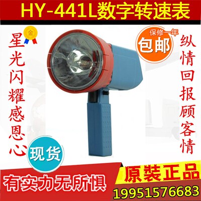 上海华阳HY-441B数字频闪仪频闪转速表频闪数字转速表/现货 包邮