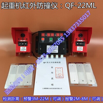 红外线行程防撞仪QF-22ML 上海数陵红外线防撞仪QF-22ML 激光限位