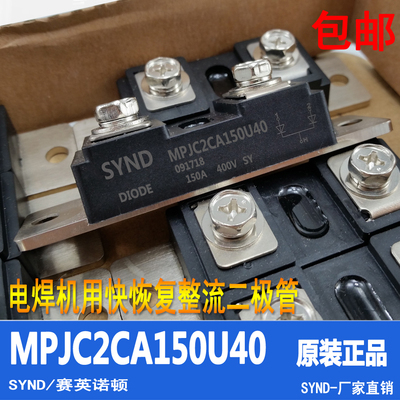 快恢复整流模块 MPJC2CA150U40  电焊机模块 原装全新逆变电机用