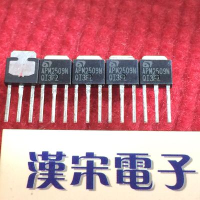 APM2509N        原装进口正品    TO-251封装
