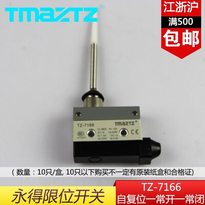 永得TMAZTZ TZ-7166微动行程/ 卧式限位开关弹簧线圈树脂型银触点