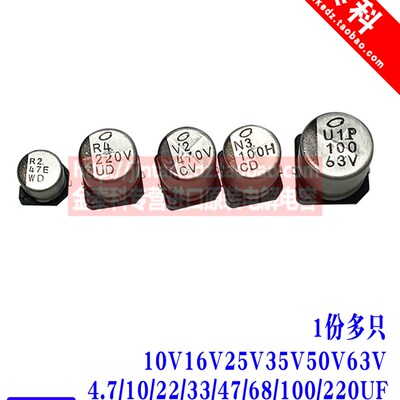 进口贴片电解电容6.3V16V25V35v50V小体积10/22UF33/47/100/220UF