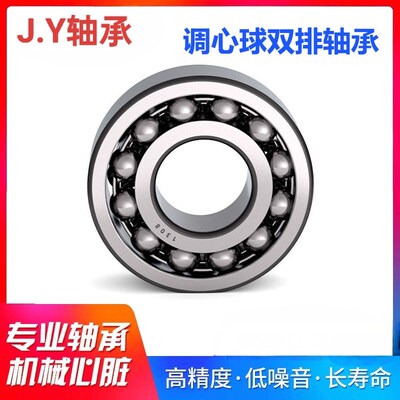 J.Y双列调心球轴承1306 1307 1308 1309 1310 1311 ATN K M高速