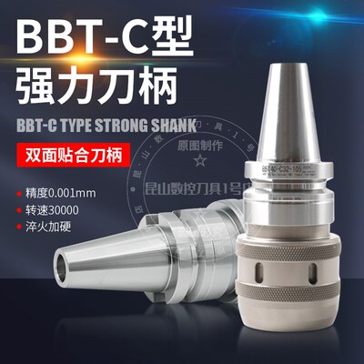 BBT40强力刀柄BBT50T30双面贴紧刀柄cnc加工中心C32强力夹头刀柄