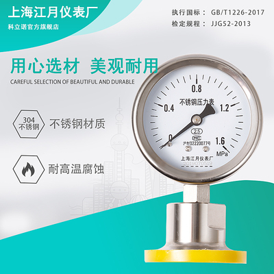 上海江月YN60F/MC卫生型隔膜耐震防震抗震压力表0-6MPa真空负压表