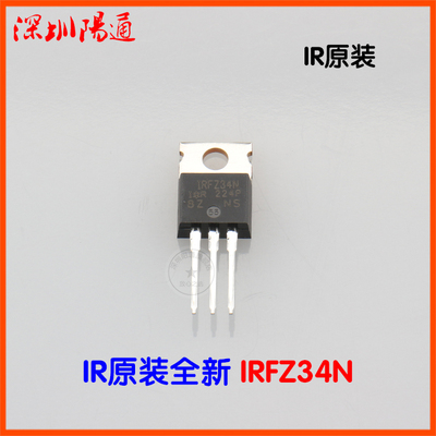 IRFZ34N场效应管IR原装全新进口MOS管IRFZ34N焊机电子元器件配件
