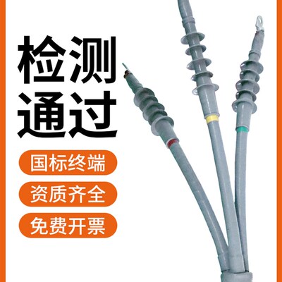 10KV高压冷缩电缆终端头户内NLS户外WLS三芯单芯35KV电力电缆附件