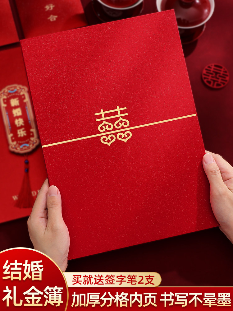 礼金簿结婚礼簿婚礼签到本记账本喜簿嘉宾人情簿登记礼账本签名册