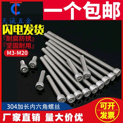 最长200mmM6-M20加长 304不锈钢内六角螺丝钉圆柱头栓M8M10M12M16