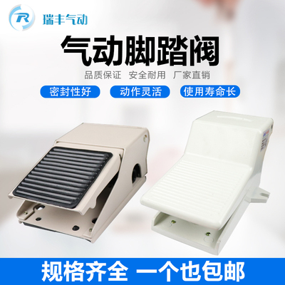 气动脚踏阀脚踩开关FV420 二位四通三通FV320 4F210-08L两位五通