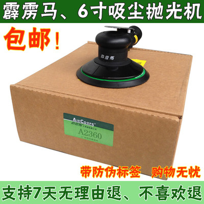 台湾霹雳马A2360 吸尘带孔6寸150MM砂纸机 气动抛光机打磨机