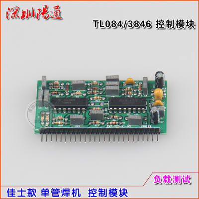 佳仕宝款IGBT焊机控制小立板TL084 3846竖立小板ZX7控制模块替换