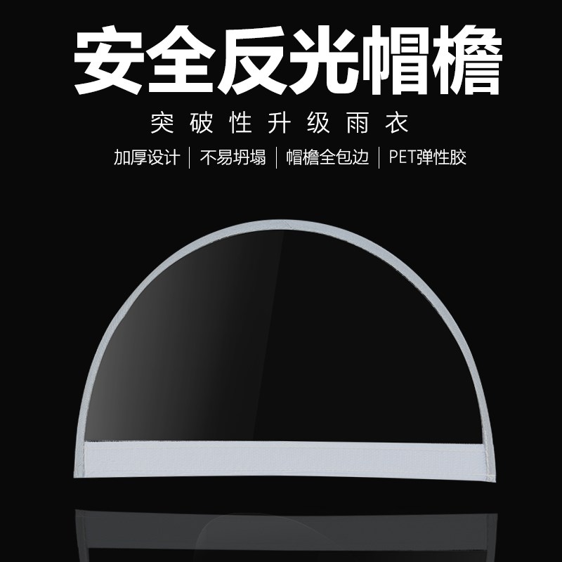 悦积分雨衣配件帽檐面罩通用可拆卸双帽檐遮脸雨帽电动车雨披挡雨