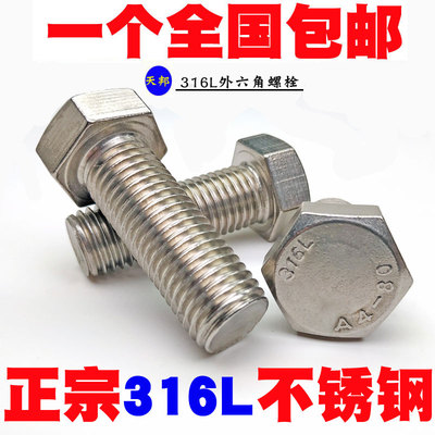 M14M16M18M20 316L不锈钢外六角螺丝 外六角螺栓*60-70-80-90-150