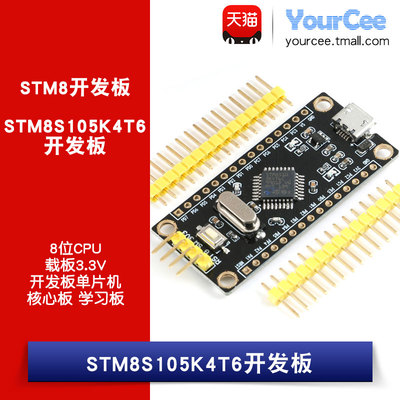 STM8开发板 STM8S105K4T6核心板 8位单片机 16MHZ主频 沉金工艺