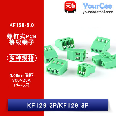 KF129-5.0 螺钉式PCB接线端子 间距5.0MM 可拼接 300V/25A  2P 3P