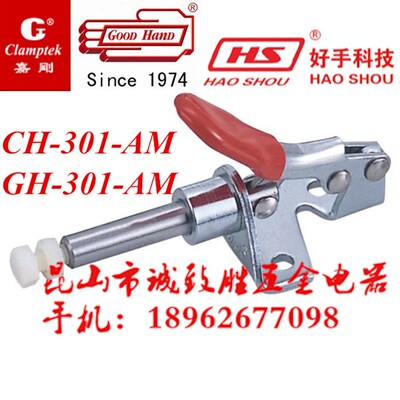 301A嘉刚嘉手好手快速夹具 CH/GH/HS-301AM/BM/AMSS/BMSS工装夹钳