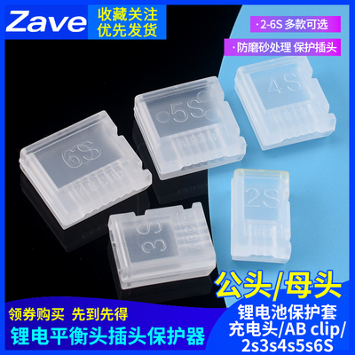 平衡头保护器AB扣航模无人机锂电池保护套充电头ABclip2s3s4s5s6S