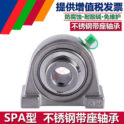 不锈钢外球面带座轴承SUCPA201 PA202 SPA203 SPA204 205 206 207
