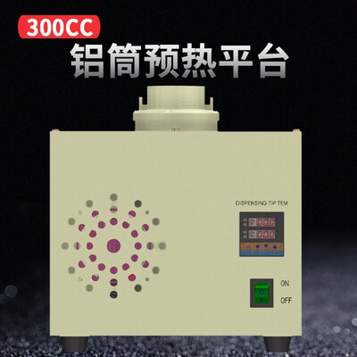 300CC铝管胶预热平台 热熔胶颗粒胶胶筒300ML铝胶筒冷胶加热装置