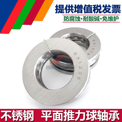 不锈钢压推力球轴承S51106 51107 51108 51109 51110 51111 51112