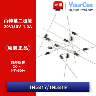 1N5817/19 直插肖特基二极管 整流二极管 20V/40V/1A DO-41