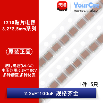 1210贴片电容 2.2uF-100uF 6.3V10V16V25V50V 4.7uF10uF22uF47uF