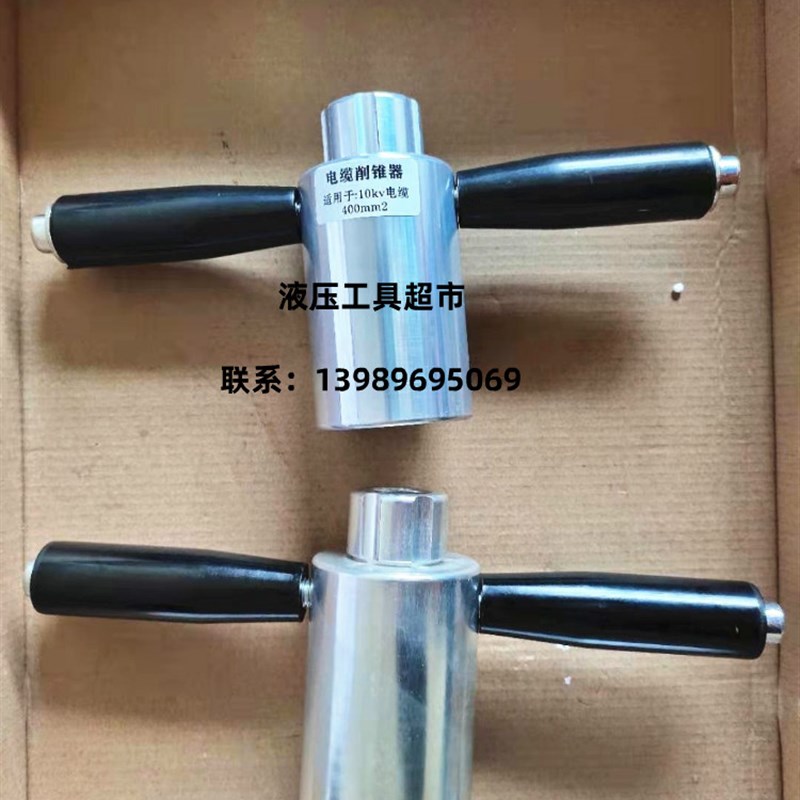 电缆剥离器电缆削尖器环形剥皮头销尖器处理35kv电缆削尖器10KV