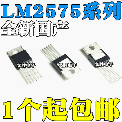 LM2575 LM2575T-5.0V/3.3V/12V/ADJ 直插TO-220-5 稳压降压器芯片