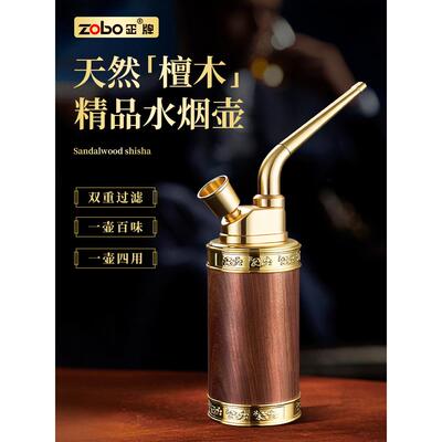 ZOBO正牌檀木高档水烟壶烟斗双重过滤四用水烟筒全套烟丝袋锅烟具