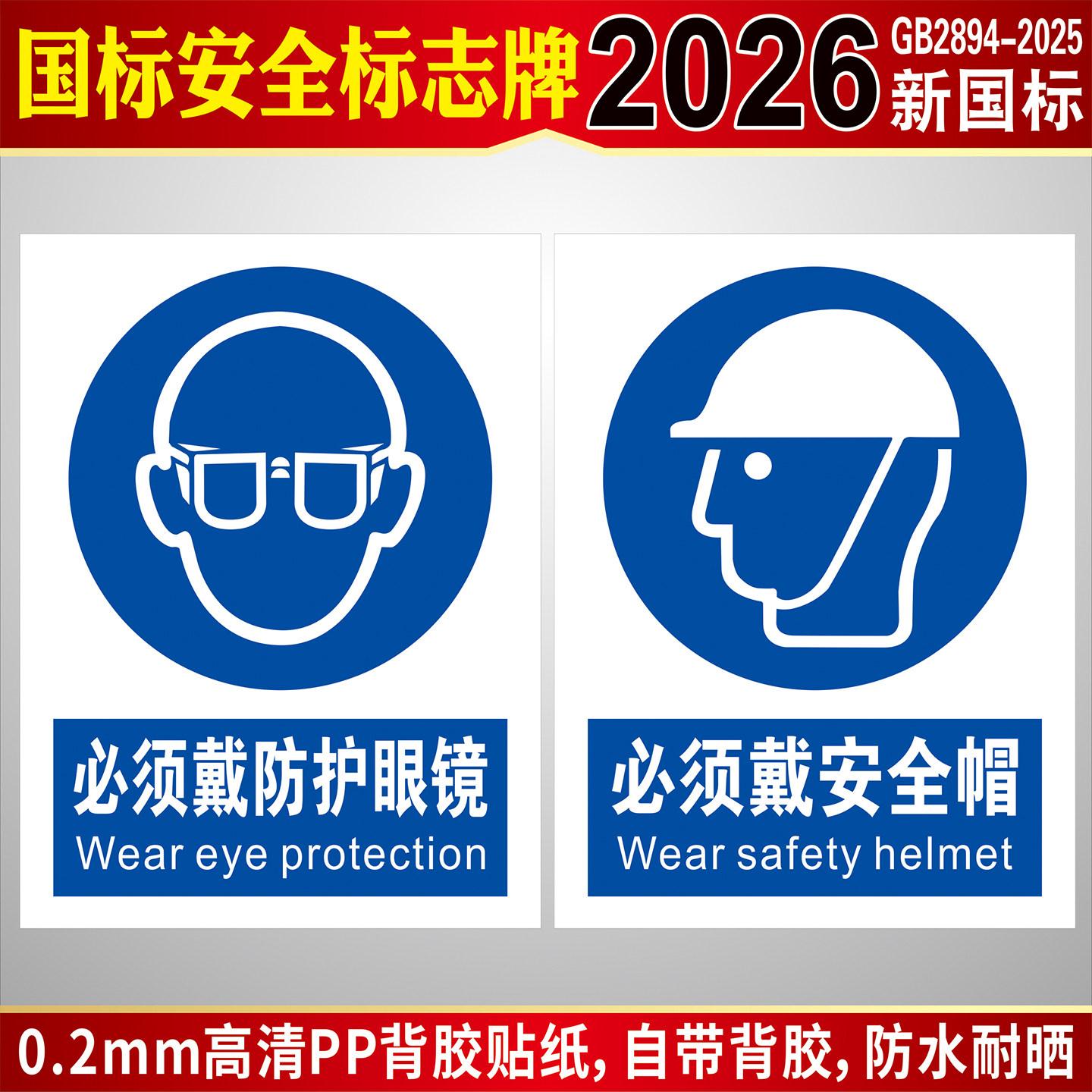 必须戴防尘口罩戴安全帽标志戴保护手套戴护目镜防护鞋佩戴耳塞噪