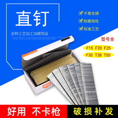 气枪钉木工钉 枪钉直钉 气排钉 钉子 F15F20F25F30T38T50五金工具