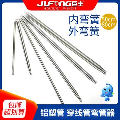 巨丰加厚16铝塑管内弹簧外弯管器PCV线管加长款50cm金属弯管神器