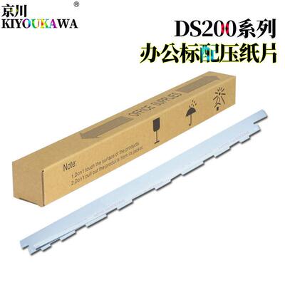 适用得实DS27836压纸片