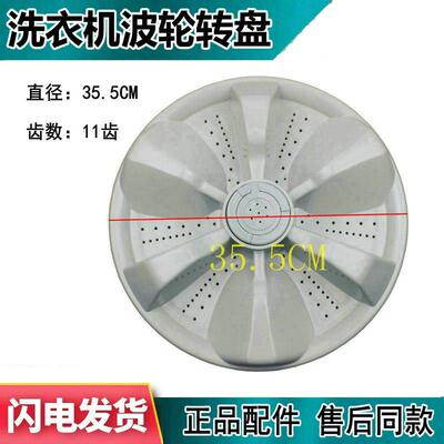 适用TC洗衣机L波轮盘XQB