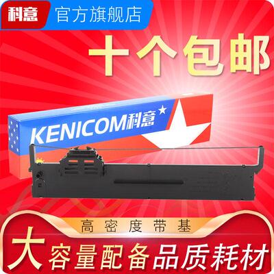 科意适用PLQ20K色带架EP