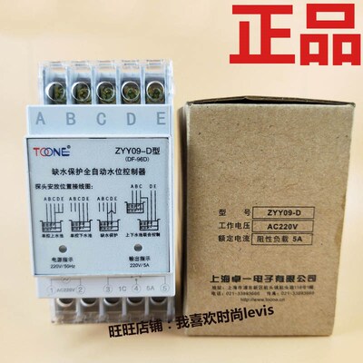 TOONE卓一 DF-96D全自动水位控制器 水泵控制器 水塔水池ZYY09-D