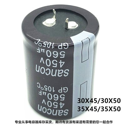 三鑫sancon   450V560UF 电焊机铝电解电容 400V 35X45/50现货供