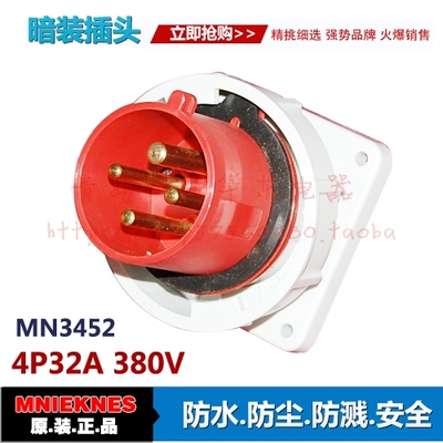 MN3452工业插头4芯/4P32A反插固定插头3P+E 380V防水插座IP67