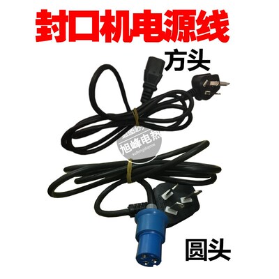 FR900/1000型自动连续封口机封包机配件电源三孔插头蓝色圆头方头