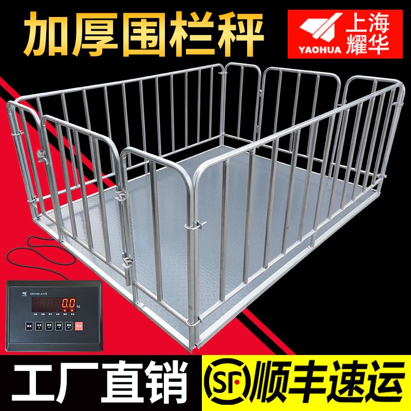 上海耀华地磅秤1-3吨带围栏小型地磅称猪牛畜牧加厚高精度小地磅