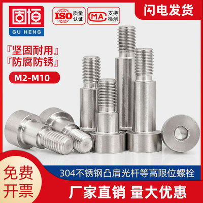 304不锈钢塞螺丝螺钉凸轴肩等限位螺栓4(m3)5(m4)gb5281