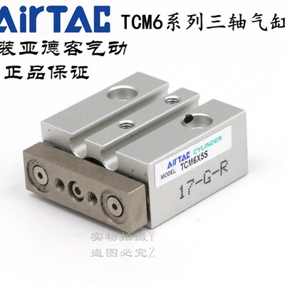 亚德客 微型三轴气缸TCM6X5S TCM6X10S TCM6X15S TCM6X20S AirTAC
