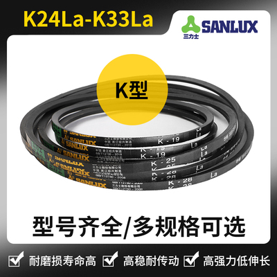 三力士三角带K型k24 k25 k26 k27 k28 k29 k30 k31 k32 k33