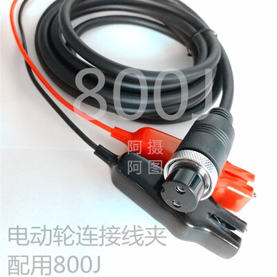 电动轮电源线 电绞电源线 插头2芯 达亿瓦   800MJ 1200MJ