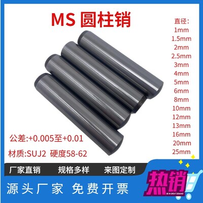 MS轴承钢直杆定位销ISO8734实心圆柱销子DIN6325销钉正公差1-20