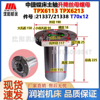 沈阳中捷镗床配件 T6113 TPX6113 升降丝母 升降螺母 21337 21338