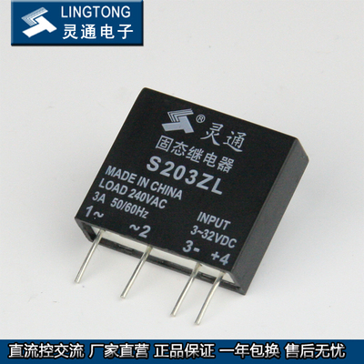 北京灵通电子-LT固态继电器,S203ZL-3A厂家直销一年包换进口品质