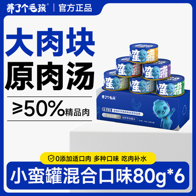 养了个毛孩猫咪主食密封零食罐头成猫幼猫小蛮罐补水营养湿粮