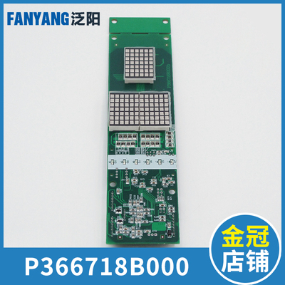 泛阳电梯外呼显示板P366718B000G01 06 106 102 03 05电梯配件